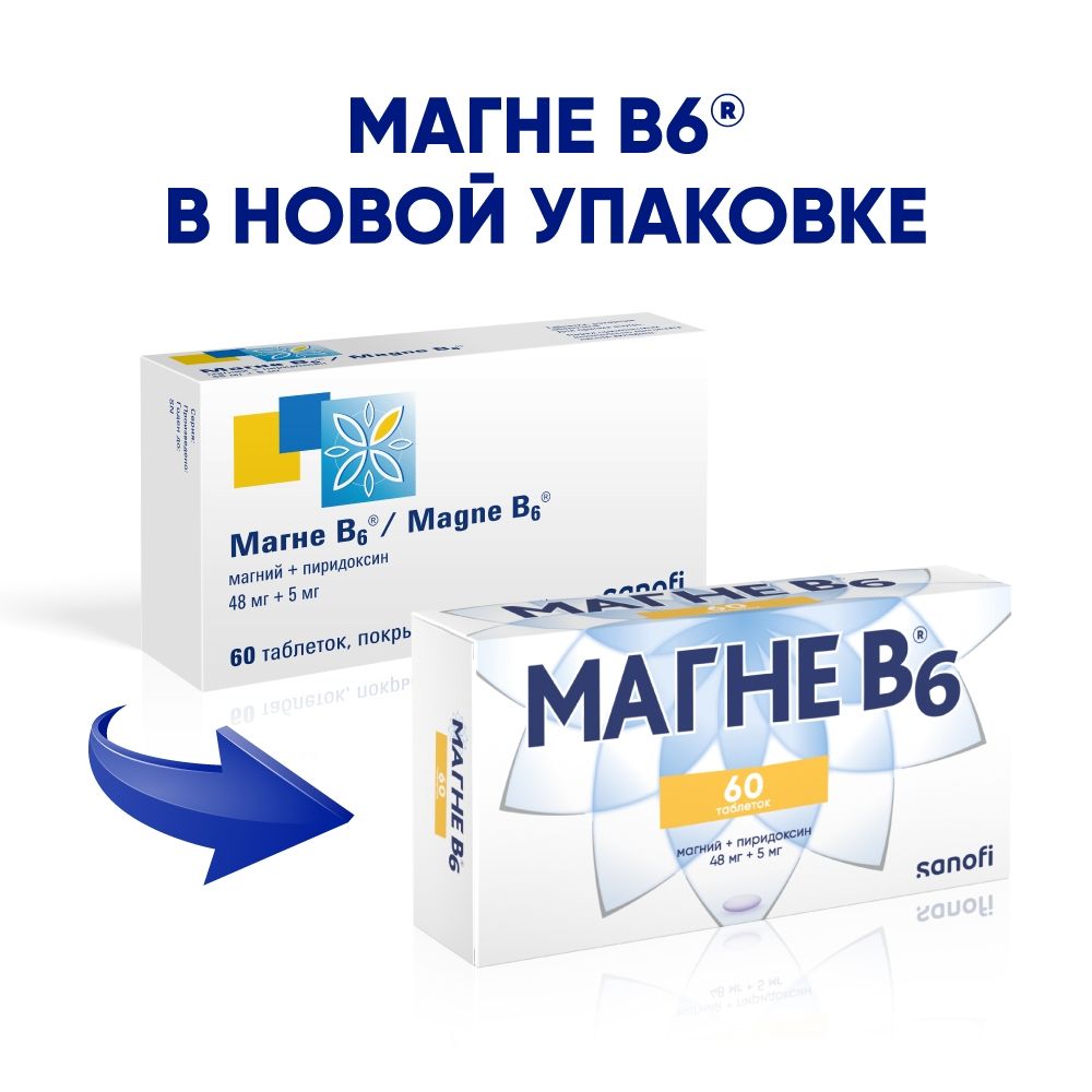 Магне в6 60 шт. таблетки покрытые оболочкой купить по цене от 518 руб в ...