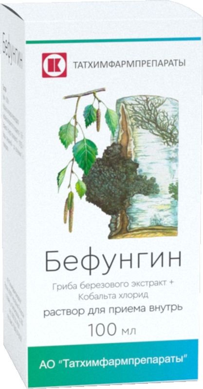 Бефунгин 100мл раствор для приема внутрь татхимфармпрепараты купить по ...